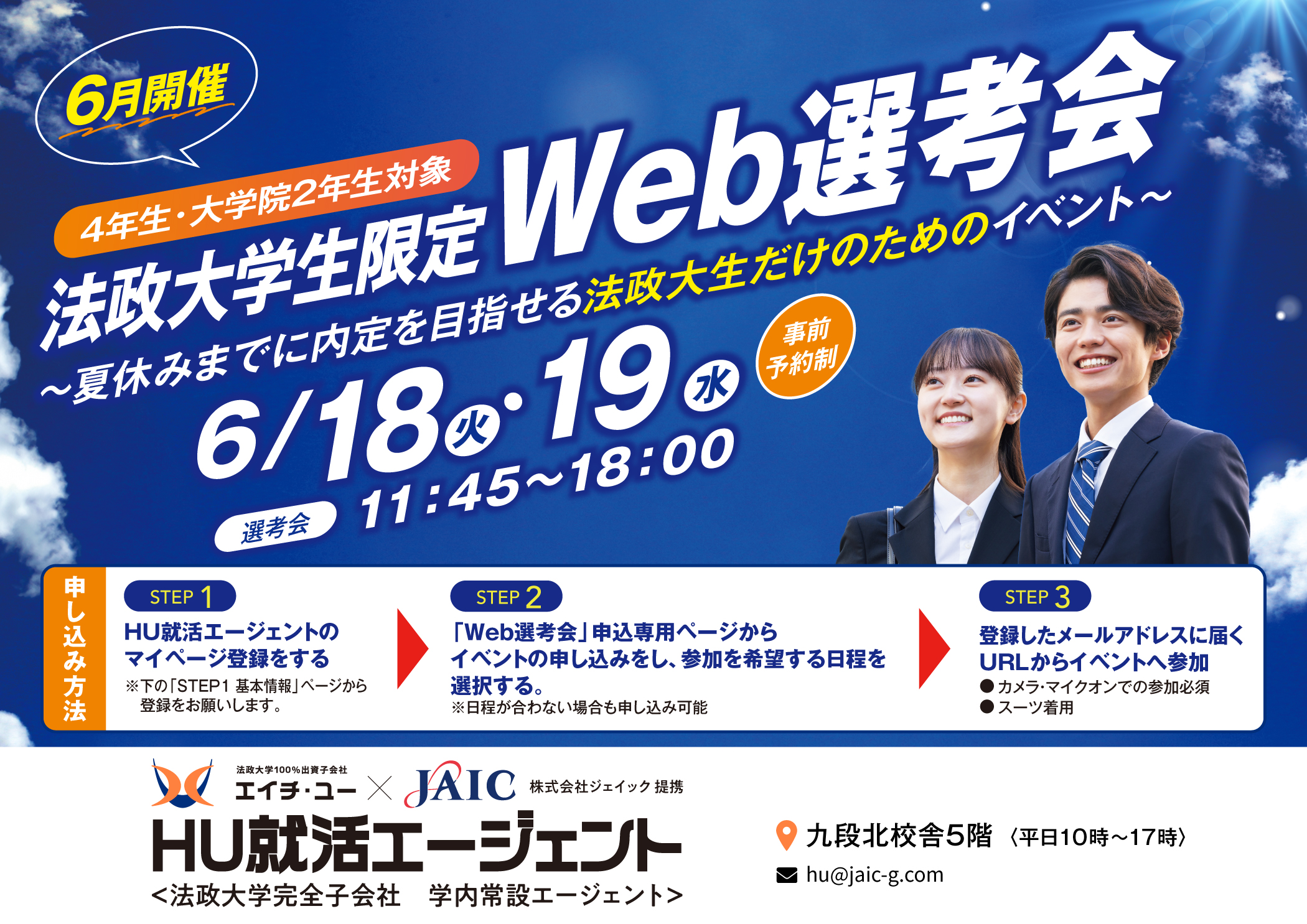 ホーム - HU就活エージェント